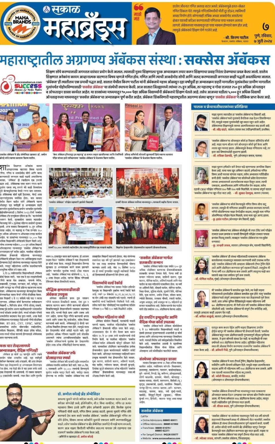 No.1 Abacus Classes in Maharashtra | Success Abacus